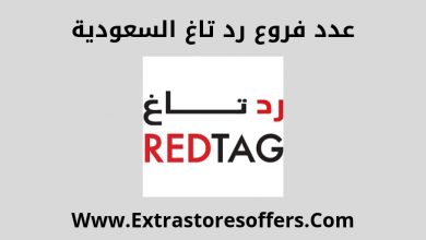 centerpoint riyadh الفروع والمواعيد وارقام التواصل - extrastoresoffers