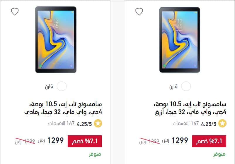 عروض extra السعودية اليوم تابلت خصم يصل الى 16% - extrastoresoffers