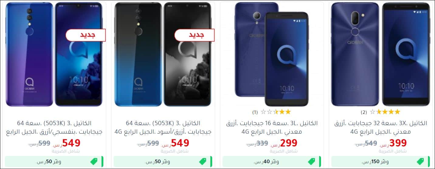 jarir smartphones جوالات متنوعة - extrastoresoffers