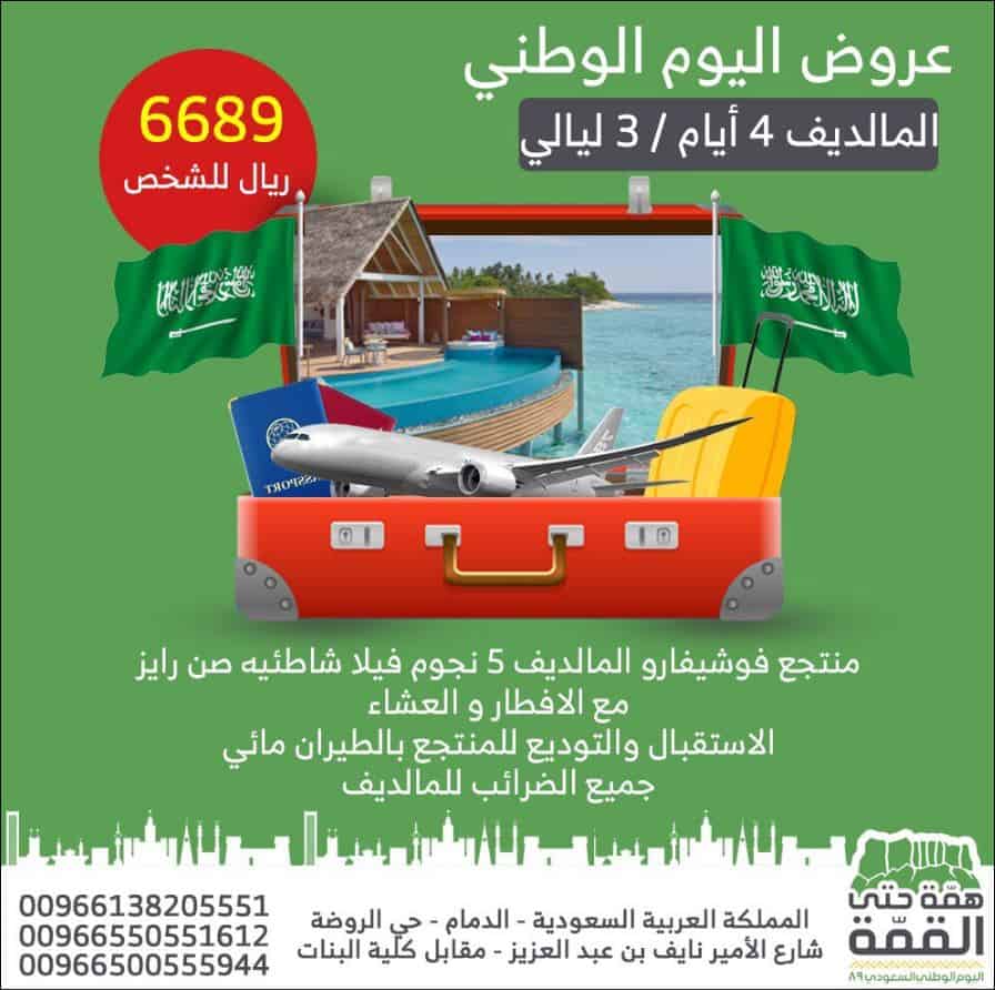 عروض اليوم الوطني 89 Nourah Boanz - extrastoresoffers