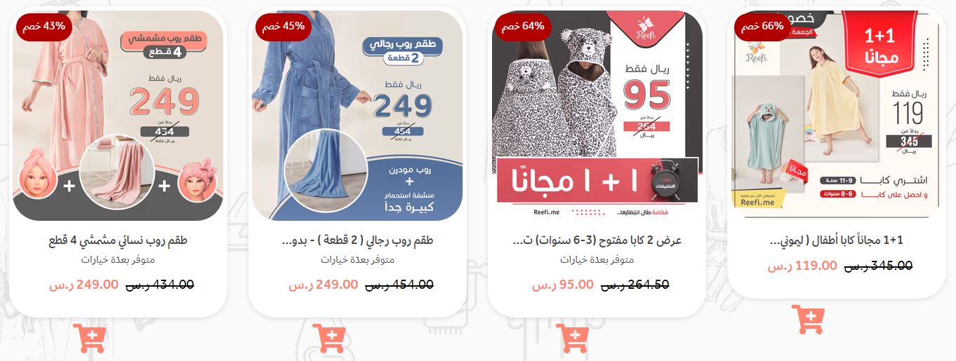 عروض بلاك فرايدي ريفي reefi | كوبون الخصم الإضافي - extrastoresoffers