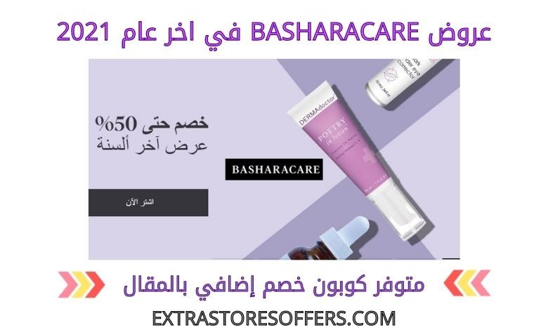 عروض basharacare في اخر عام 2021 - extrastoresoffers