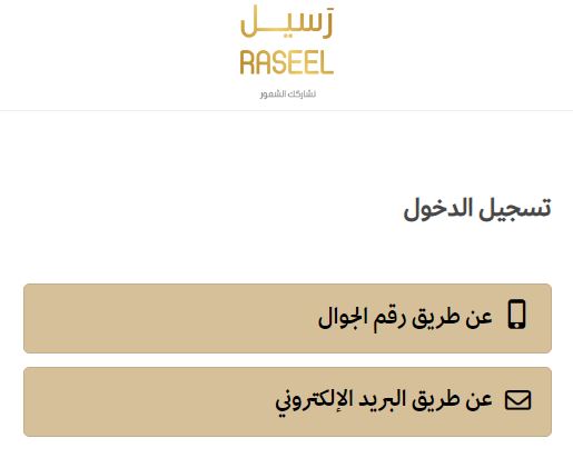 اسئلة Raseel المتكررة - extrastoresoffers