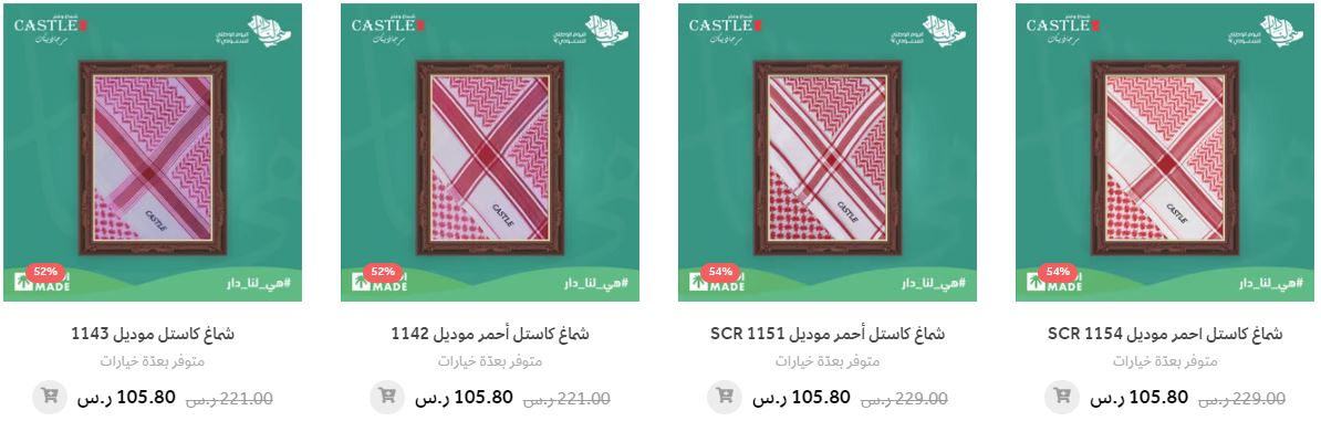 عروض شماغ كاستل اليوم الوطني 92 - extrastoresoffers