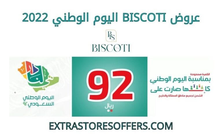 عروض biscoti اليوم الوطني 2022 - extrastoresoffers