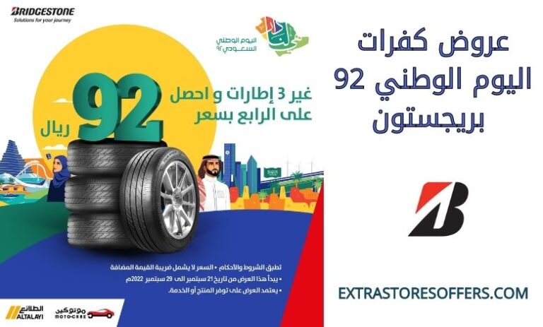 عروض كفرات اليوم الوطني 92 بريجستون - extrastoresoffers