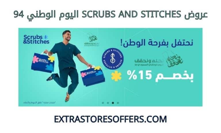 عروض scrubsandstitches اليوم الوطني 94 - extrastoresoffers