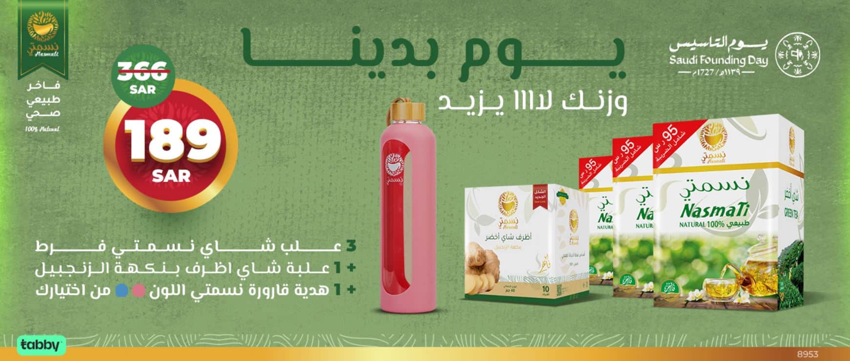 عروض يوم التأسيس 2025 متجر نسمتي - extrastoresoffers